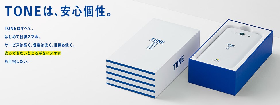 実店舗販売の先駆けが生まれ変わった「TONE mobile」と新スマホ「TONE」登場 | Geekles